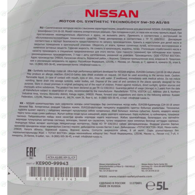 Масло моторное Nissan 5w30 синтетическое, API SL/CF, ACEA A5/B5 ...